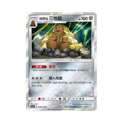 简中PTCG宝可梦 1.0 横空出世 阿罗拉三地鼠 CSM1aC