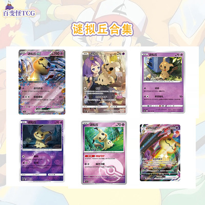 正版简中PTCG宝可梦 谜拟丘合集 GX EX VMAX