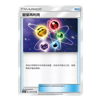 简中PTCG宝可梦 1.0横空出世 能量再利用 CSM1cC 对战派对 CSMPdC