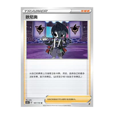 简中PTCG宝可梦 4.0 浓墨重彩 黎 欧尼奥 CS2aC