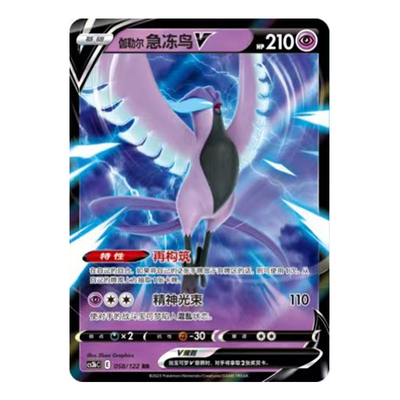 简中PTCG宝可梦5.0 洪荒演武 激 伽勒尔急冻鸟V CS3bC