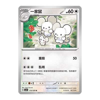 正版简中PTCG宝可梦12.0 嘉奖回合 一家鼠 CSV4C