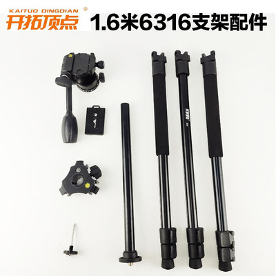 开拓顶点1.6米6316支架腿配件连接板底座快装灯座云台手把支架包