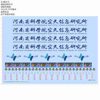 84395科学院空天信息研究所 RCT-950 瑞利达模型水贴纸可撕膜现货