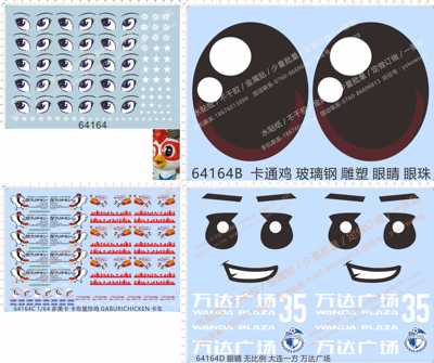 64164圣诞魔法师眼睛万达广场星星雪花多美卡风火轮卡布里炸鸡贴