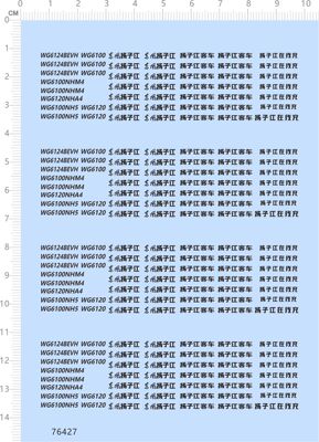 76427整版水贴 亮银 扬子江客车 模型定制打印现货