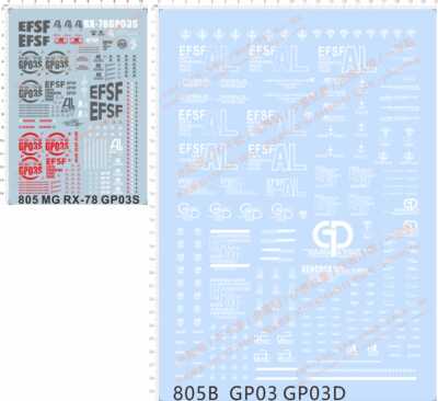 805 整版胶 MG RX-78 GP03 GP03D GP03S msc-07 gd水贴纸 现货