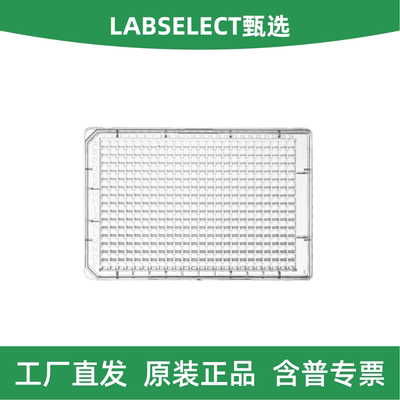 LABSELECT甄选384孔细胞培养板