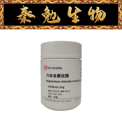 赛维尔六水氯化镁GC102002-100g