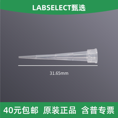 LABSELECT10ul无菌盒装吸头