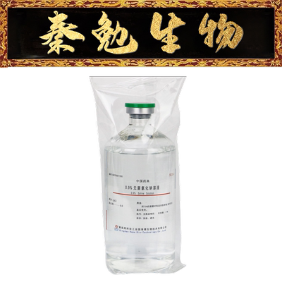 青岛海博无菌氯化钠溶液