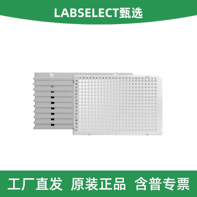 LABSELECT384孔40μL全裙边PCR板
