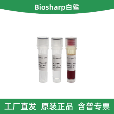 Biosharp白鲨RapidCutNheI