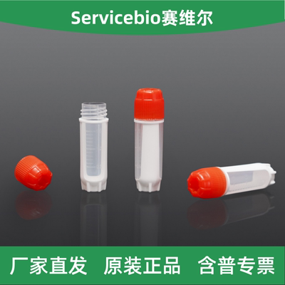 维尔防爆冻存管2mL无菌无酶