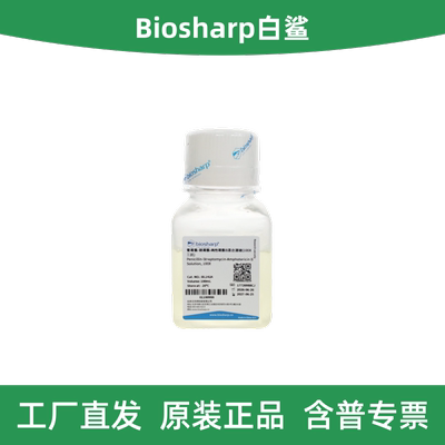 Biosharp青霉素两性霉素混合溶液