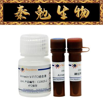 碧云天V-FITC细胞凋亡检测试剂盒