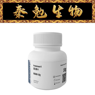 Biosharp白鲨蛋白酶K