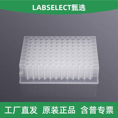 LABSELECT96孔圆口V底透明深孔板