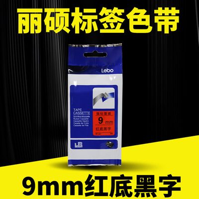 9mm红底黑字印纸标签机色带