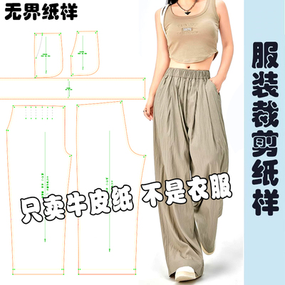 裤纸样女高腰直筒垂感