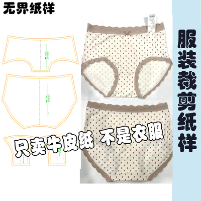 女士三角裤纸样女款内裤裁剪图纸内纸样蕾丝蝴蝶内裤纸样子A138