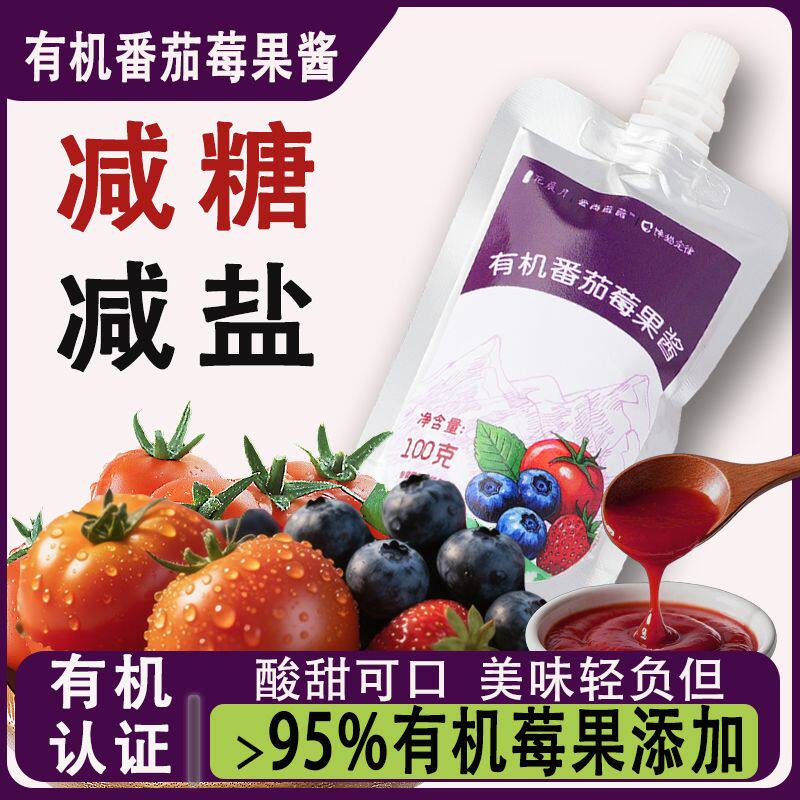 有机莓果番茄酱沙司儿童不添加孩子爱吃挤压袋小包装西红柿蕃茄酱