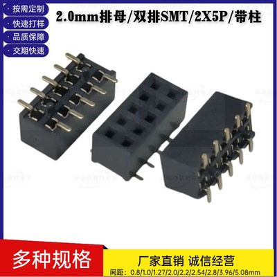 2.0mm贴片连接器带定位柱