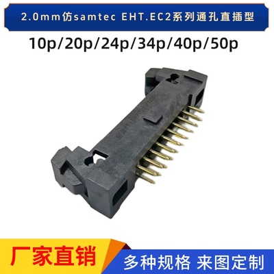 短耳牛角 替代申泰EHT-110-01-S-D 间距2.0mm DC2-20P直插牛角座