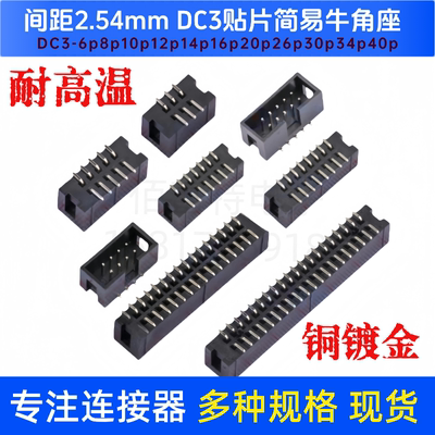 贴片简易牛角座间距2.54mm