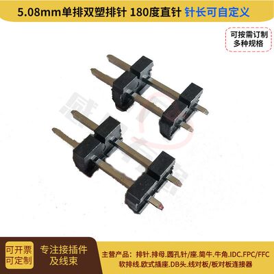 5.08mm大电流排针排母连接器 1*2p/3/4/5/6/20p 双排双塑插针订制
