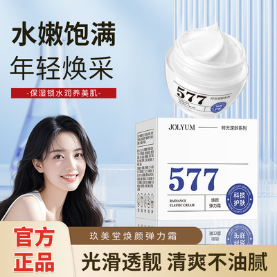 焕颜弹力霜补水保湿紧致抗皱淡化