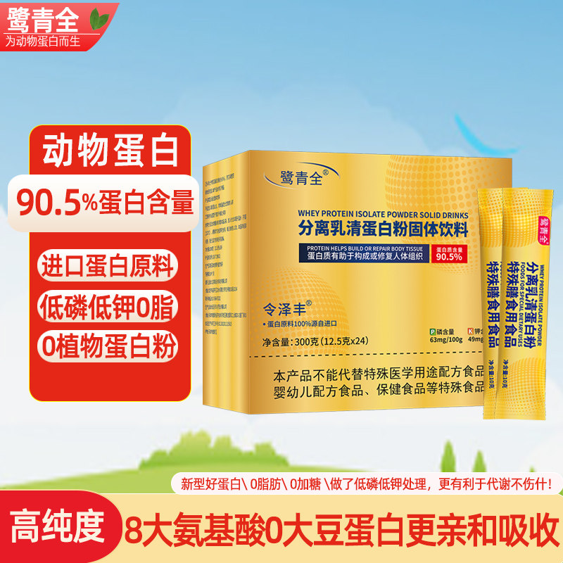 鹭青全分离乳清蛋白粉纯动物蛋白低磷低钾高含量蛋白质营养