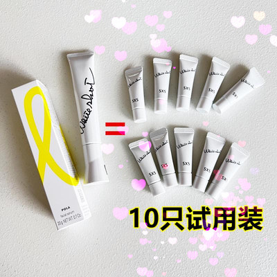 POLA小样日本美白祛斑试用装划算