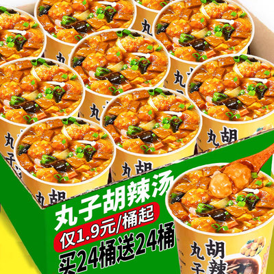 丸子胡辣汤懒人即食汤河南特产冲泡食整箱早餐夜宵充饥泡面旗舰店