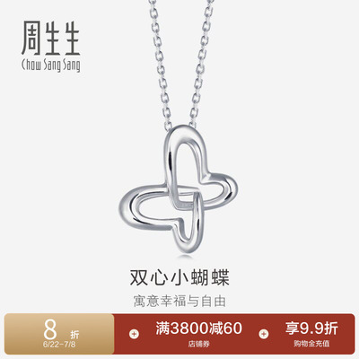 周生生pt950铂金白金吊坠