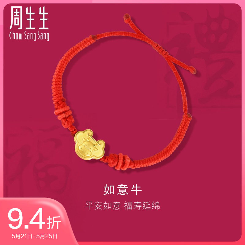 周生生黄金红绳手链足金长命锁生肖牛红绳宝宝手链周岁礼物91974B_虎窝淘