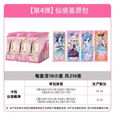 名创叶罗丽卡游仙境收藏卡梦幻包