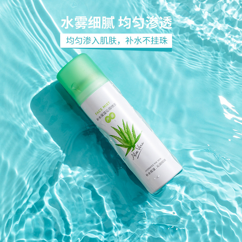 MINISO名创优品积雪草舒缓芦荟补水沁润喷雾男女士便携款补充