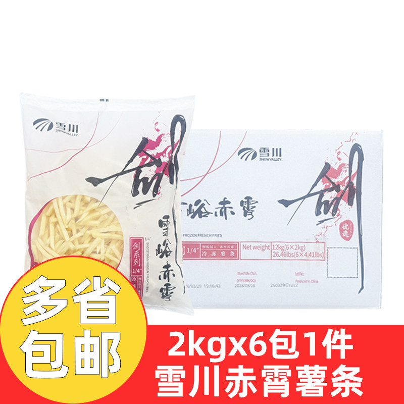 雪川赤霄薯条2kg*6包雪川薯条雪峪剑系列薯条冷冻薯条小吃半成品