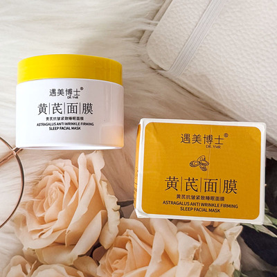 DR.YMR/遇美博士黄芪抗皱紧致睡眠面膜提亮肤色改善干燥改善熬夜