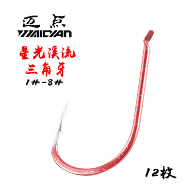 鬼牙倒刺溪流日本进口钓鱼用品
