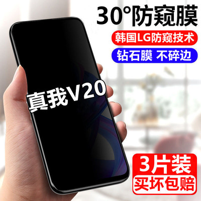 适用RealmeV20防窥钢化膜真我V20全屏防偷窥手机膜RMX3611防爆玻璃膜