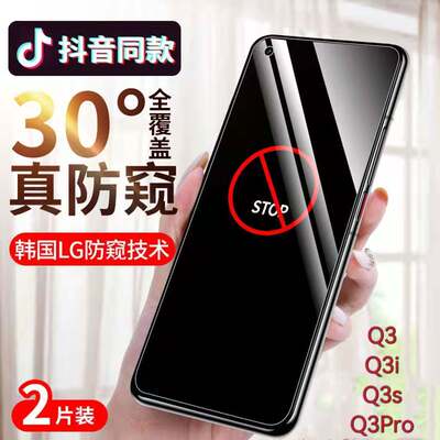 适用RealmeQ3/Q3i/Q3S/Q3T/Q3Pro防窥膜5G全屏防摔钢化膜真我q3pro狂欢版防偷窥保护隐私手机贴膜防偷看