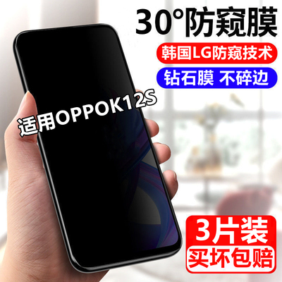适用OPPOK12S防窥膜钢化膜全屏PLD110高清防蓝光5G防摔爆保护贴膜