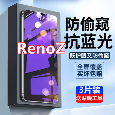 适用OPPOrenoz蓝光防窥膜renoz全屏覆盖手机膜防偷窥保护隐私抗蓝