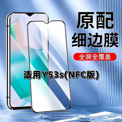 适用于vivoY53sNFC版钢化膜全屏手机膜V2069A黑边膜丫53s高清玻璃膜步步高抗蓝光护眼防摔防爆无白边弧边贴膜