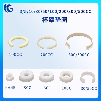 3/5/10/30/50/100/200/300/500CC点胶针筒支架垫圈杯架胶套密封圈