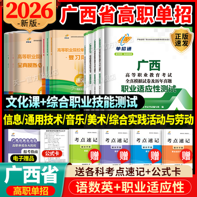 广西省高职单招复习资料