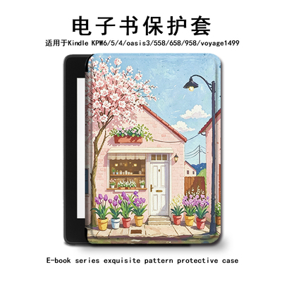 油画风景kindle电子书保护套