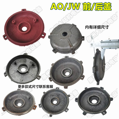 单相电机配件 AO/JW80-120止口铝端盖铸铁前后端盖 JW71铸铁门盖